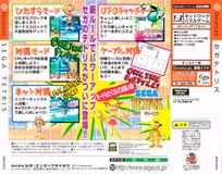 Sega Tetris - TetrisWiki